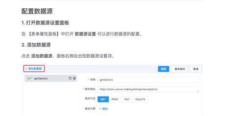 请问添加数据源界面在哪？ · issue 165 · gavinzhulei vue form making · github