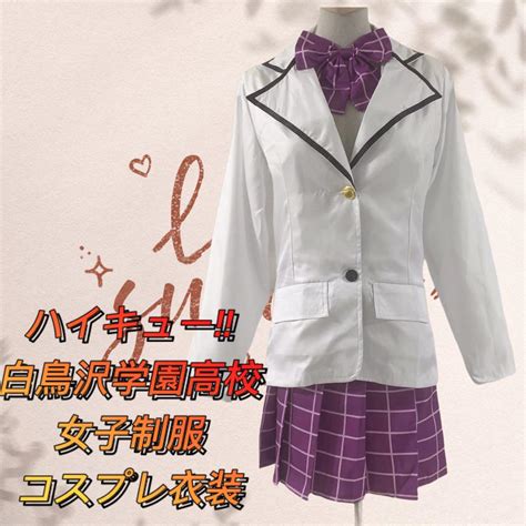 ハイキュー 白鳥沢学園高校 女子制服コスプレ衣装 仮装 ハロウイン メルカリ