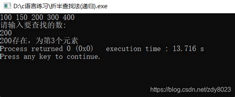 折半查找法c语言实现）递归折半查找递归算法 Csdn博客