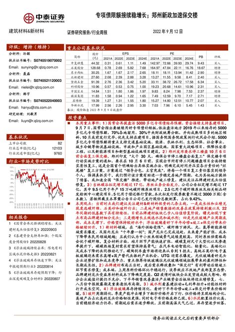 专项债限额接续稳增长，郑州新政加速保交楼 洞见研报 行业报告