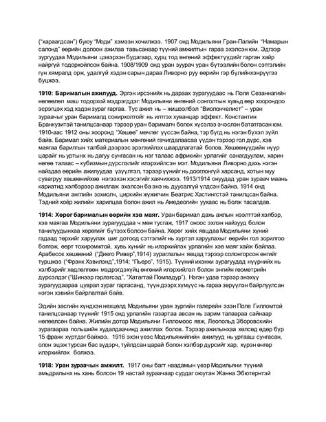 Urlagiin Tuuh Paula Moderzon Tuhai Docx