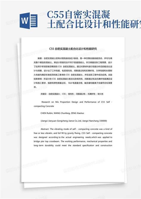 c55自密实混凝土配合比设计和性能研究Word模板下载 编号qbbkranx 熊猫办公