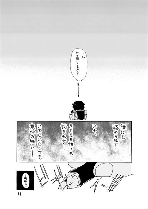 「最終回です 「相棒はスライム ～最強の相棒を得た僕が最強の魔法を使って成り上がる～」原作なんじゃもんじゃ様 作」かなしみの漫画