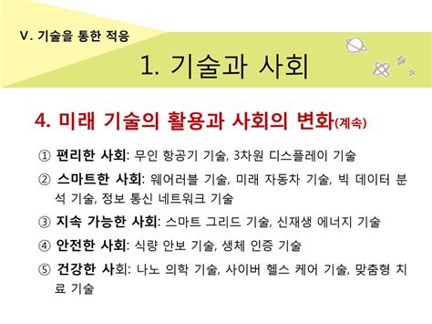1 기술과 사회 성취 기준 기술의 발달에 따른 사회 가정 직업의 변화를 이해하고 Ppt Download