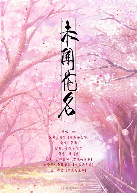 《未闻花名》歌曲海报