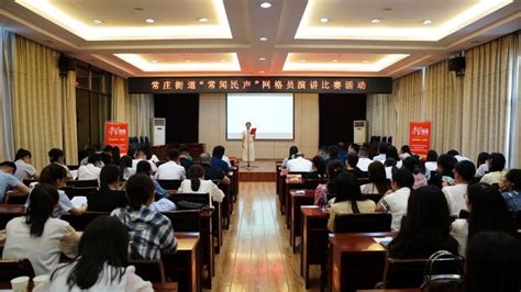 薛城区常庄街道“常闻民声”激情演讲 “学习强国”滋润心田枣庄文明网