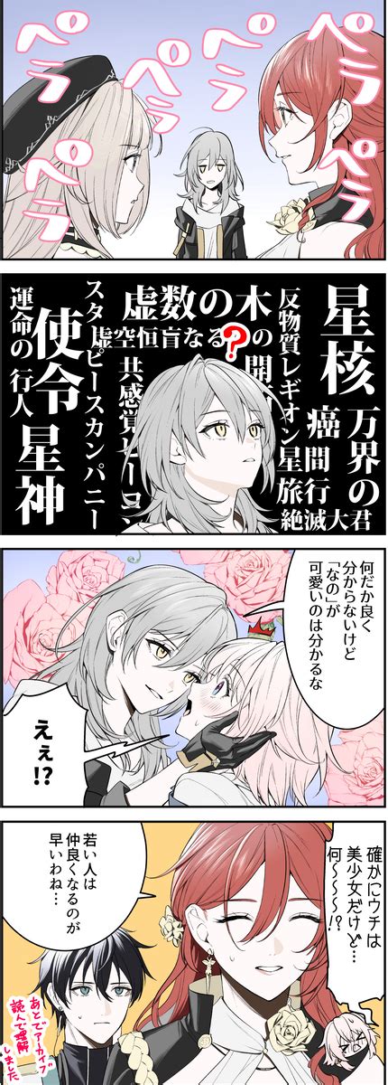 前の四コマまとめ 崩壊スターレイル