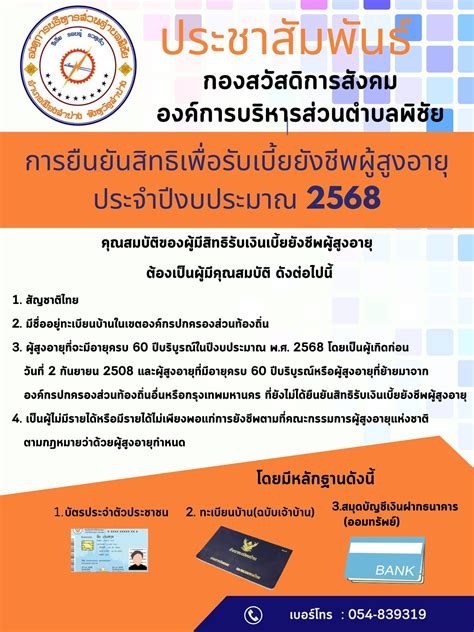 🚩ประชาสัมพันธ์ องค์การบริหารส่วนตำบลพิชัย