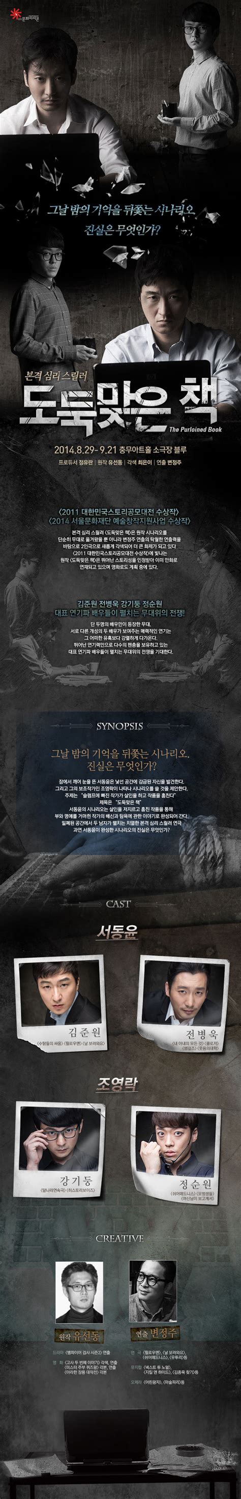 본격 심리 스릴러 도둑맞은 책 아트인사이트