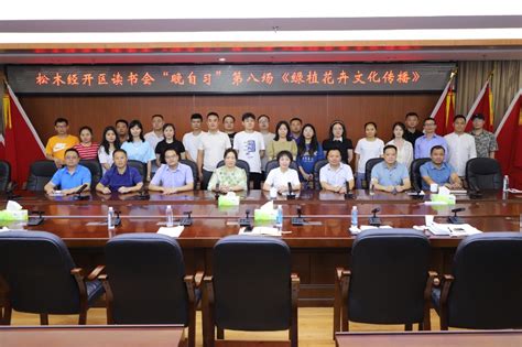【新时代文明实践在松木】品绿植韵味，赏万芊花卉！读书会“周二晚自习”带你感受花卉师的巧思妙想 图片资讯 衡阳松木经济开发区