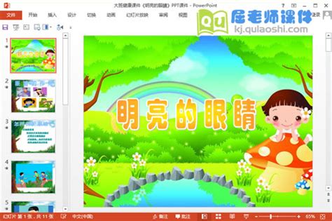 大班健康课件明亮的眼睛PPT课件下载 屈老师课件网