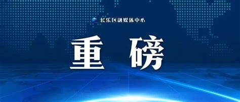 全市首个！落地长乐！发电企业供电