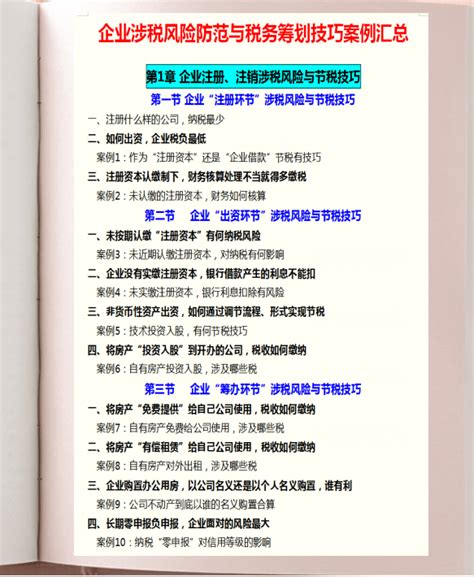 5个方面税务筹划方案，共107个合理节税案例，收藏备用 知乎