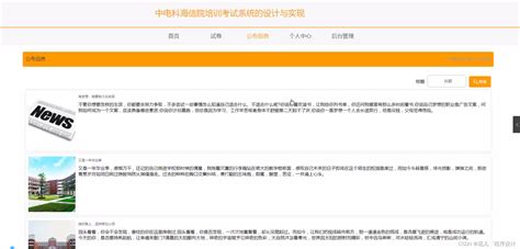 Springbootjavaphpnodepython中电科海信院培训考试系统的设计与实现【计算机毕设】 Csdn博客