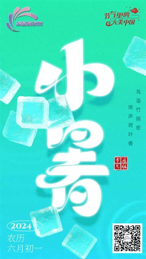 【节气里的大美中国】小暑丨暑中有考验 热里有清凉澎湃号·政务澎湃新闻 The Paper
