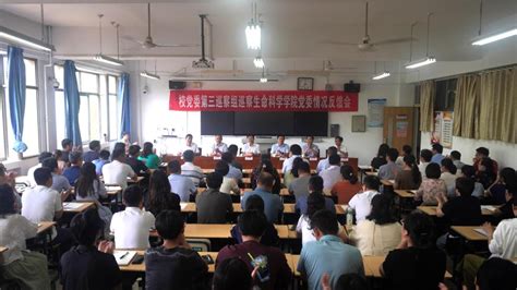 校党委第三巡察组巡察生命科学学院党委工作反馈会召开 生命科学学院