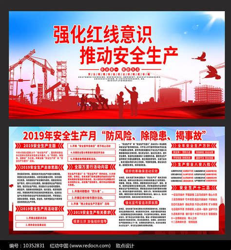 强化红线意识社区展板图片下载红动中国