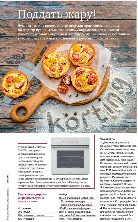 Тарт с помидорами и красным луком Кулинария Рецепты еды Креативная