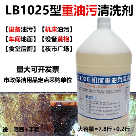 工业机械重油污清洁剂机床机械设备车间地面污净化油剂去除油污净 虎窝淘