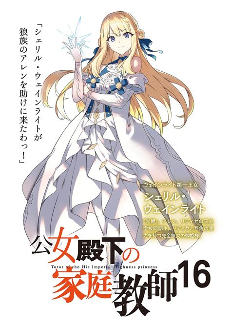 公爵千金的家庭教師 第十六卷 欺瞞世界的偽神 插圖 嗶哩輕小說
