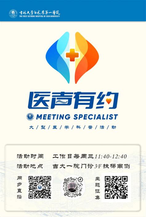 “仁心仁术”准时赴约丨吉大一院第四期《医声有约》直播圆满落幕百姓观众专业
