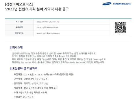 삼성바이오로직스 채용공고 컨텐츠 기획 분야 계약직 채용 공고 2022년 채용