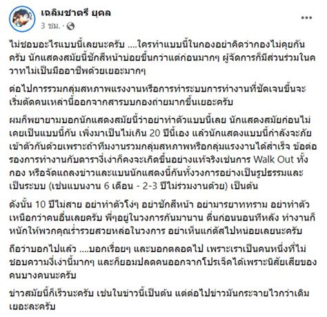 คุณชายอดัม แชร์ข่าวแฉดาราโป๊ะแตก สั่งวีน แต่ลืมปิดไมค์ เตือนใจดารา อย่า