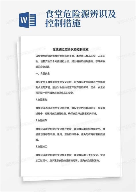 食堂危险源辨识及控制措施Word模板下载 编号lpewnaba 熊猫办公