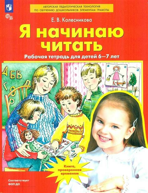 Колесникова рабочие тетради для дошкольников 6 7 лет — купить по низкой цене на Яндекс Маркете
