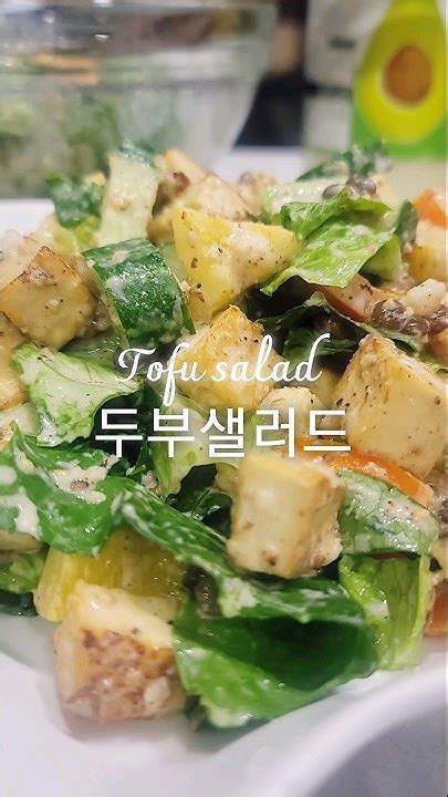 밥처럼 떠먹는 샐러드한끼 식사로 든든한 샐러드레몬을 통채로 갈아만든 소스 레시피 공개shorts Youtube