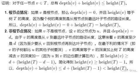 如何利用节点的深度和高度信息来优化二叉树的操作和应用 csdn博客