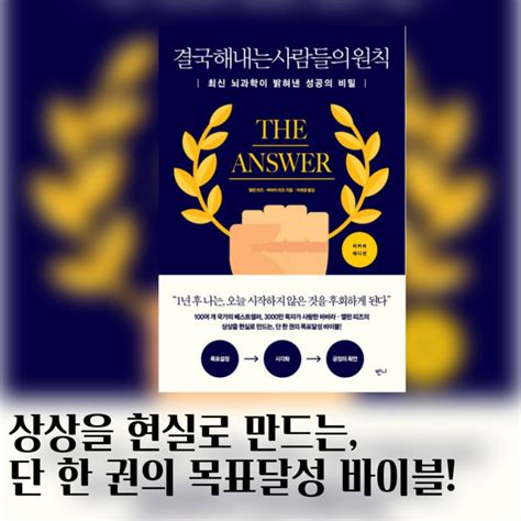 자기계발 추천 도서 결국 해내는 사람들의 원칙 앨런피즈바바라 피즈 네이버 블로그