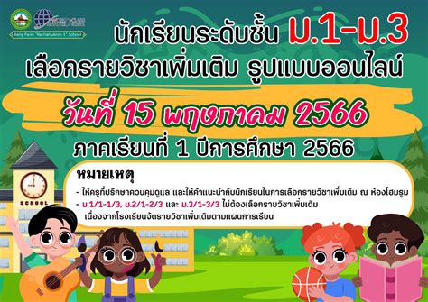 📣 นักเรียนชั้น ม 1 ม 3 บางปะอินราชานุเคราะห์๑