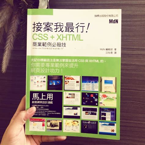 接案我最行！ Cssxhtml 商業範例必殺技 蝦皮購物