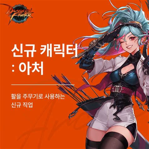 액션쾌감 던전앤파이터