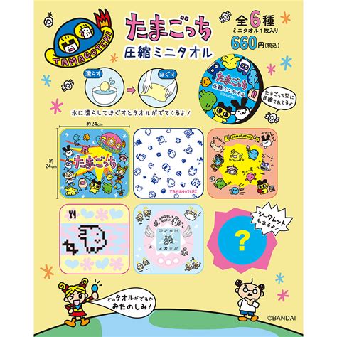 Item たまごっち公式サイト