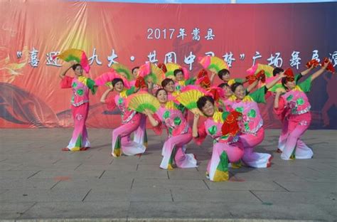 我县举办2017“喜迎十九大 共圆中国梦”广场舞展演活动 嵩县人民政府