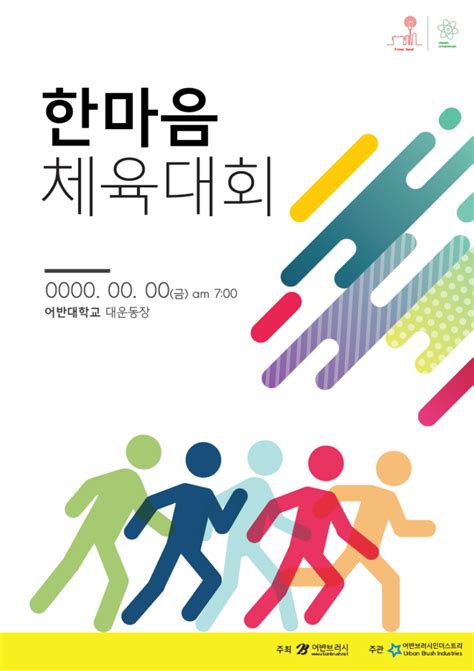 체육대회 포스터 Ai 일러스트 무료다운로드 Free Athletic Poster Urbanbrush
