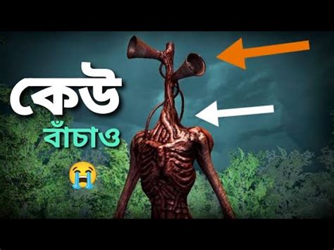 Scary Siren Head Gameplay লমব দনব Hridoy 7 1 Horror game কউ