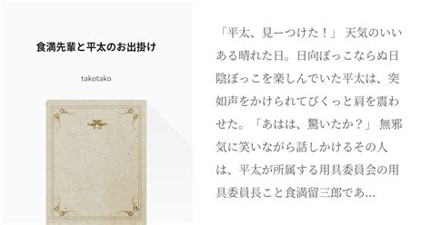 忍たま 下坂部平太 食満先輩と平太のお出掛け Takotakoの小説 Pixiv