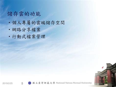台師大儲存雲使用說明 資訊中心 2019 2 Ppt Download