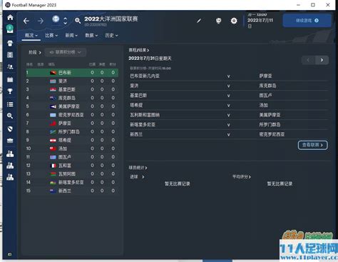 Fm2023 各大洲都有独立的国家队联赛补丁 11人足球网