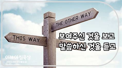 2023 0327 월요새벽 1136설교시작ㅣ창세기강해195ㅣ치료하사 출산하게 하셨으니ㅣ창세기2014 18ㅣ고삼원목사ㅣ이레