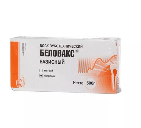 БЕЛОВАКС-Б воск базисный жёсткий, 500 г. | bh.market - Медицинский ...
