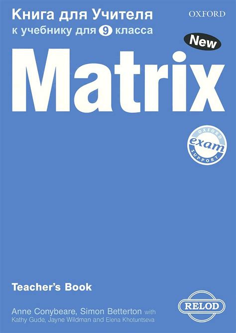 New Matrix 9 класс Teacher's Book / Книга для учителя Anne Conybeare ...