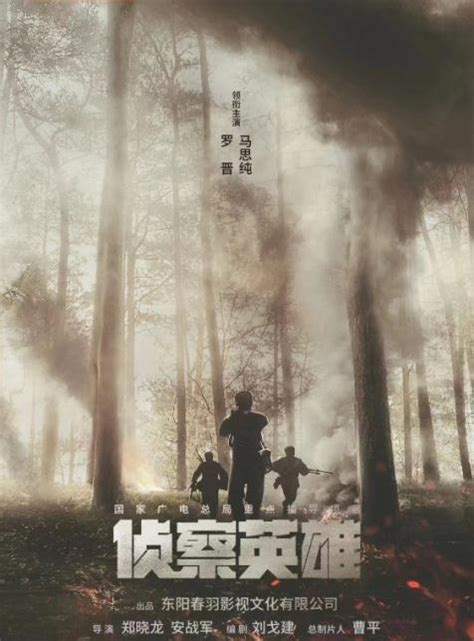 抗美援朝剧《侦察英雄》开机，罗晋马思纯合作，郑晓龙导演抗美援朝侦察英雄马思纯新浪新闻