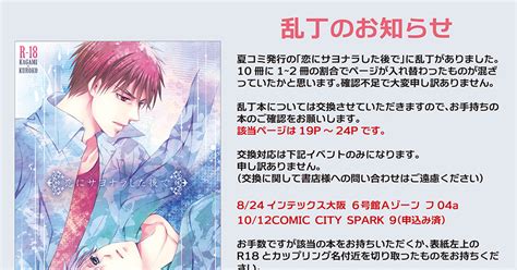 乱丁のお知らせ 乱丁のお知らせ 沙木iguのマンガ 火黒 Pixiv