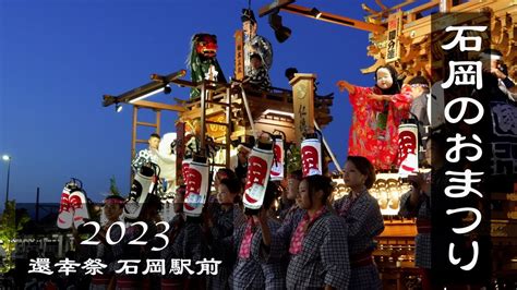 【茨城】石岡のおまつり2023 Vol1／最終日「還幸祭」／jr石岡駅前／国分町、富田町 Youtube