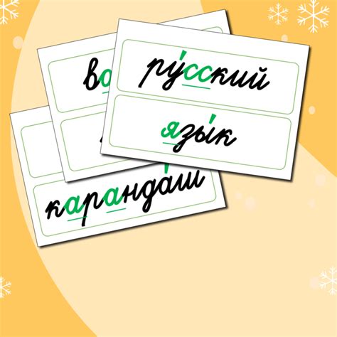 Набор словарных слов 1 класс