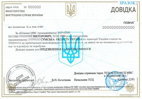 Что такое справка о несудимости и как ее получить в Украине